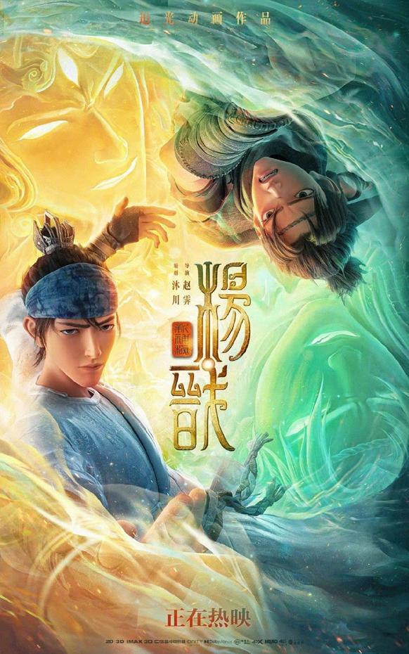 "New God List: Yang Jian" returns to the sun crown and "Lonely Walk on ...