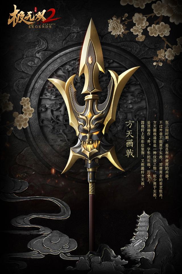 "Extraordinary Warriors 2" Weapon - Fang Tianhua - iMedia