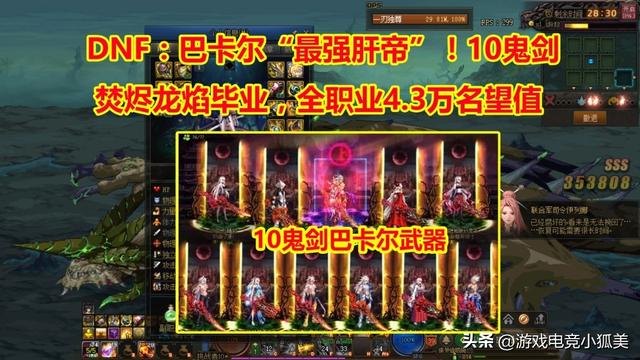 DNF: 10 Ghost Sword Burning Ember Dragon Flame Weapon, 4.3 Fame in all ...