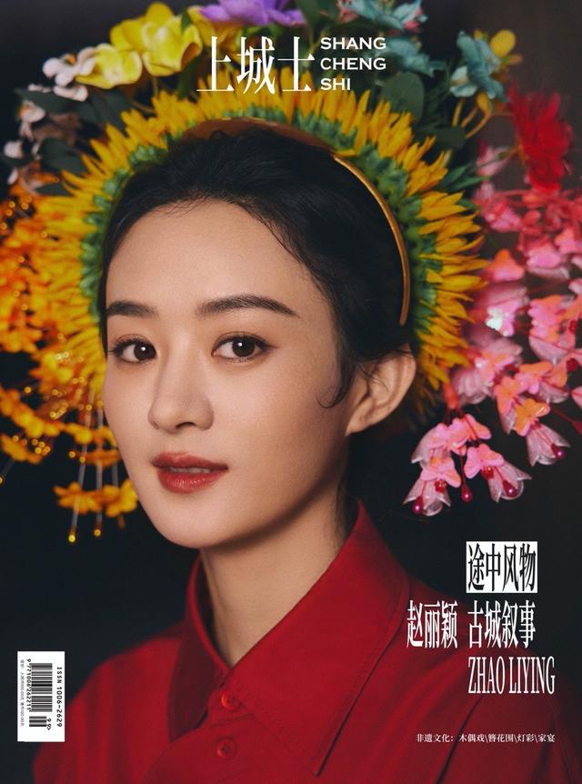 Zhao Liying [Shangcheng Shi] opens the annual magazine, wears hairpins ...