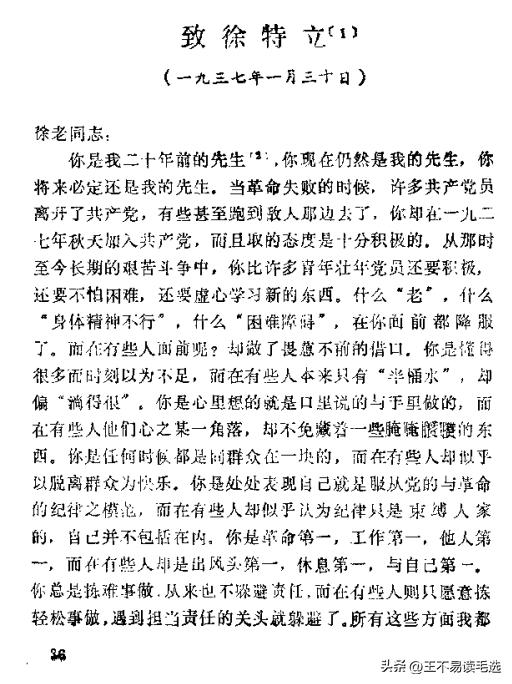 Mao Zedong to Xu Teli - You were my husband twenty years ago, and you ...