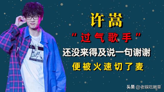 "Outdated singer" Xu Song: A person who can continue Yue Fei's words ...