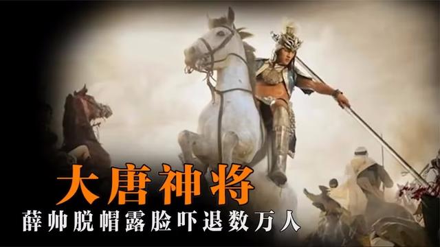 How scary is Xue Rengui, a famous general of the Tang Dynasty?At the ...