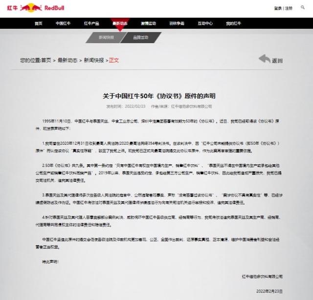 China's Red Bull officially announced the original "50-year agreement ...