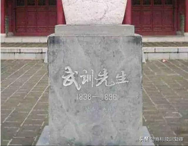 Qing History Draft "Wu Xun Biography" - iMedia