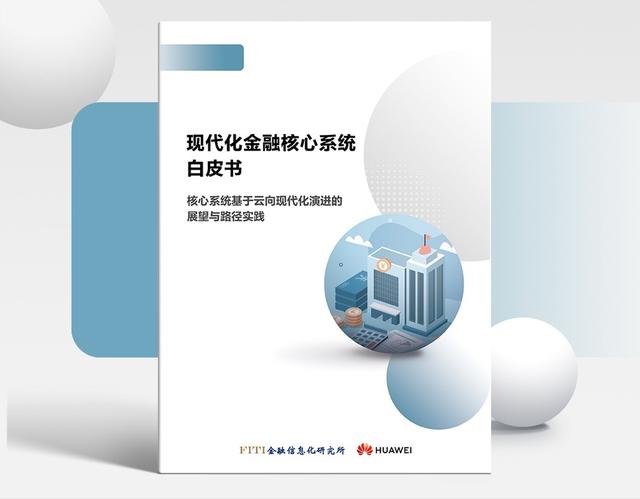Huawei and the Institute of Financial Information Technology released ...