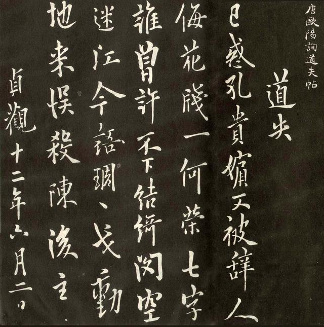 Appreciation of "Tao Shi Tie" by Ouyang Xun of Tang Dynasty in Running ...