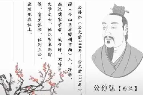 The real Gongsun Hong in history - iMedia