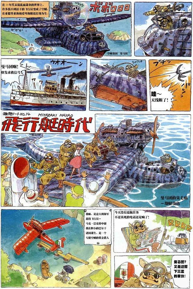 "Porcupine" original comic: "Airship Age" - iMedia