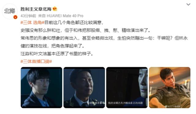 The sci-fi drama [Three-Body Problem] started broadcasting, Yu Hewei's ...