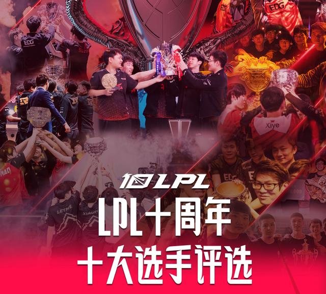 Another fan fight is coming! LPL kicks off the 10th Anniversary Top 10 ...