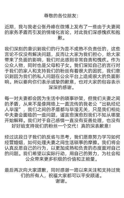 Hong Xin and Zhang Danfeng apologized and said that there was no divorce, and the quarrel had ...