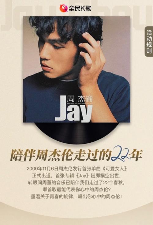 On the 22nd anniversary of Jay Chou's debut, the national K-song ...