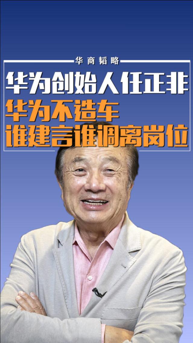 Mr. Ren Zhengfei, President of Huawei, knows history! Huawei's ambition ...