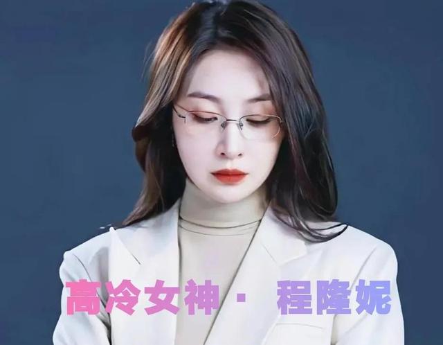 The Goddess of Coldness, Cheng Longni - iMedia