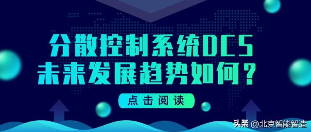 What is the future development trend of DCS? - iMedia