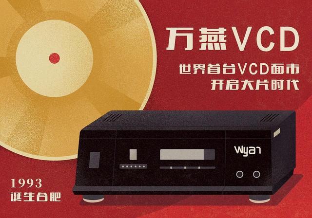 Was VCD invented by the Chinese? - iMedia