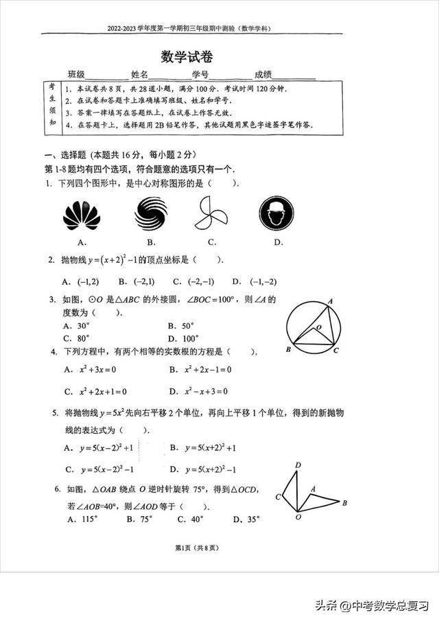 2022 Beijing No. 4 Middle School Ninth Grade First-Term Middle School ...