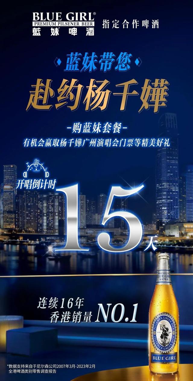 Miriam Yeung concert tickets? Blue Girl Beer is playing big this time ...