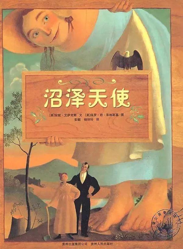 Audio picture book: "Swamp Angel" Caldecott Award work, full of fantasy ...