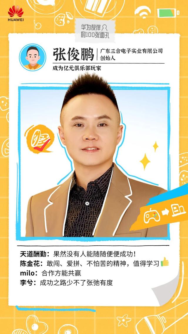 Zhang Junpeng: follow the trend and become a 300 million club player - iMedia