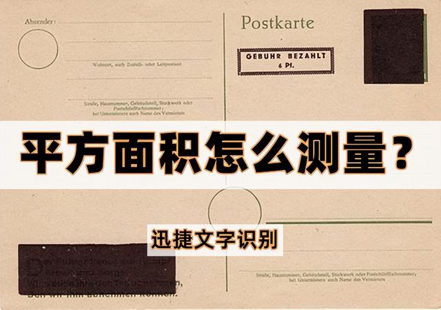 How to measure the square area?How does a cell phone measure the area ...