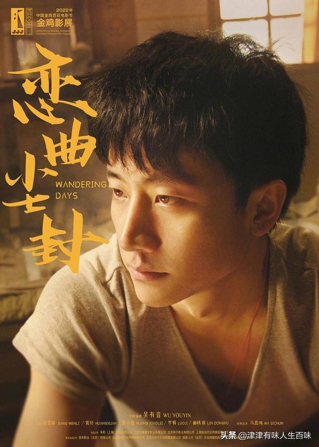 "Love Song Dust" Golden Rooster Premiere Jiang Wenli Huang Xuan interprets "misplaced" first ...