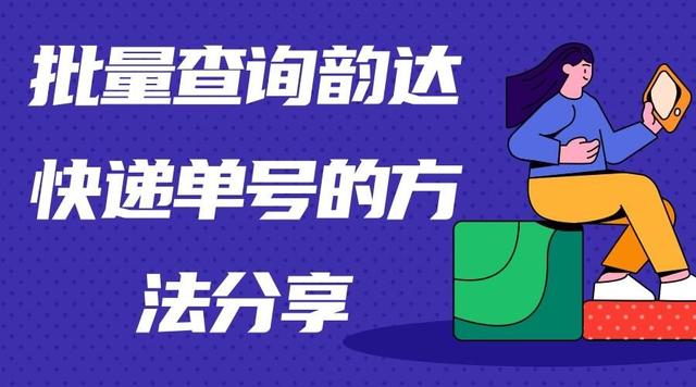 Track Yunda Express in time to prevent Yunda Express from being lost ...