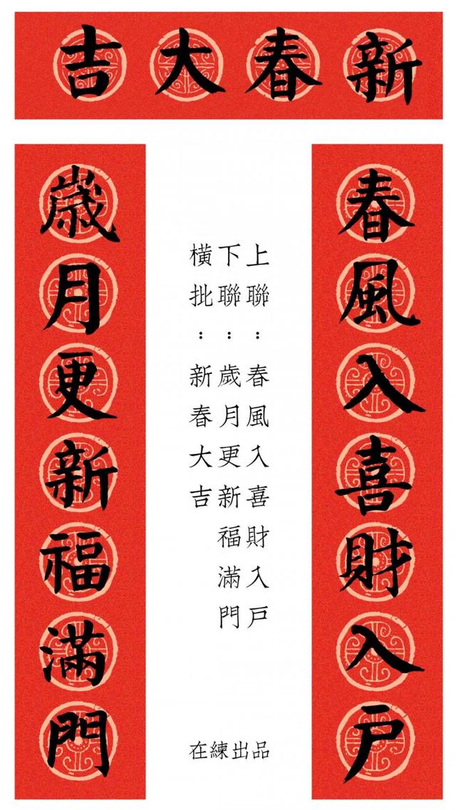 Appreciation of Yan Zhenqing's Regular Script "12 Spring Couplets with ...