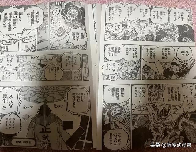 One Piece Chapter 1052 full picture, Yamato and Luffy bathe together ...