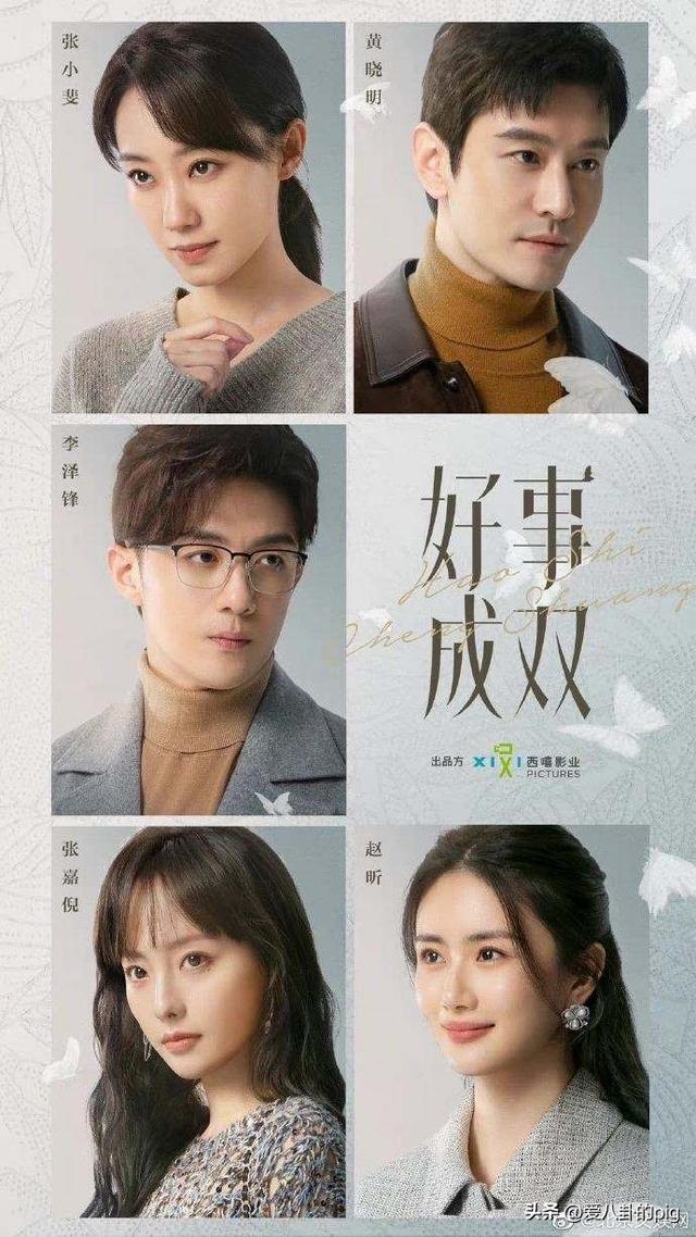 "Good Things Come in Pairs" was launched and officially announced, starring Huang Xiaoming and ...