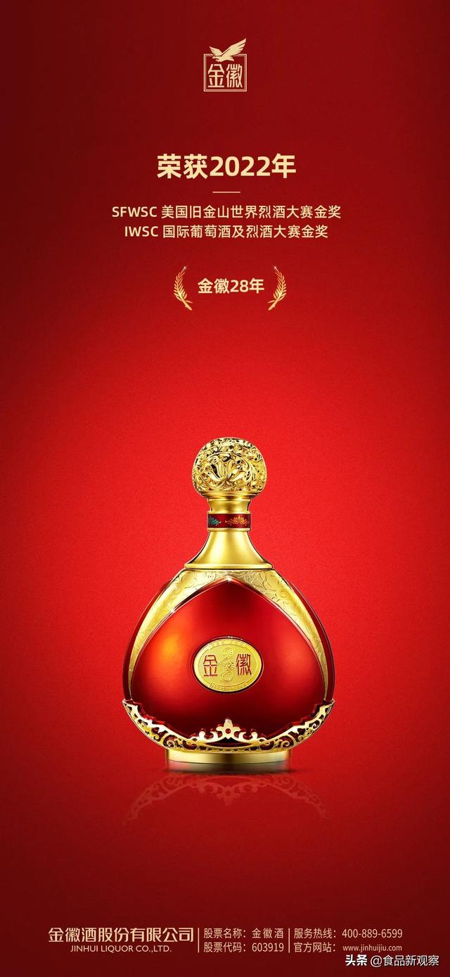 Jinhui wine won the international gold award again - iMedia