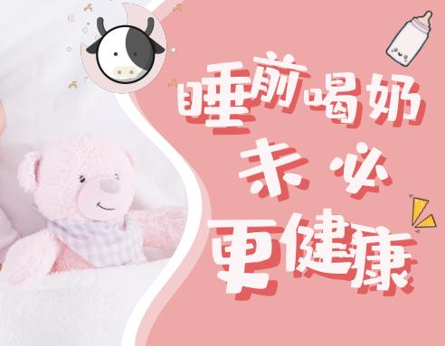 What to do with bedtime milk? - iMedia