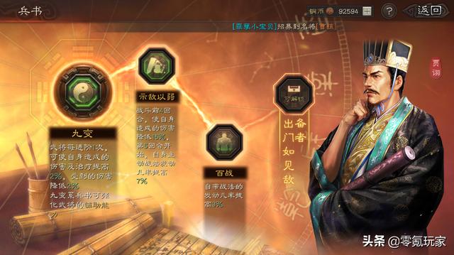 Three Kingdoms Strategic Edition: Cheng Yu always loses without Taiping ...