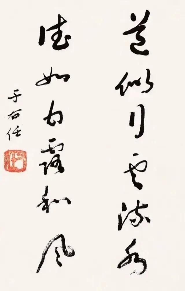 Interpretation: "Standard Cursive Script" by Yu Youren - iMedia