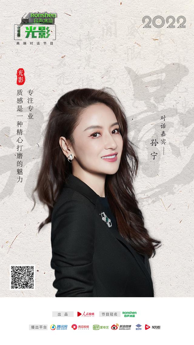 Dialogue with Sun Ning: The greatest value of an actor is to perform ...