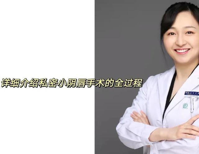 Detailed introduction to the whole process of private labia minora ...