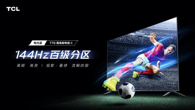 TCL's new true high-definition TV T7G is launched, setting a new ...