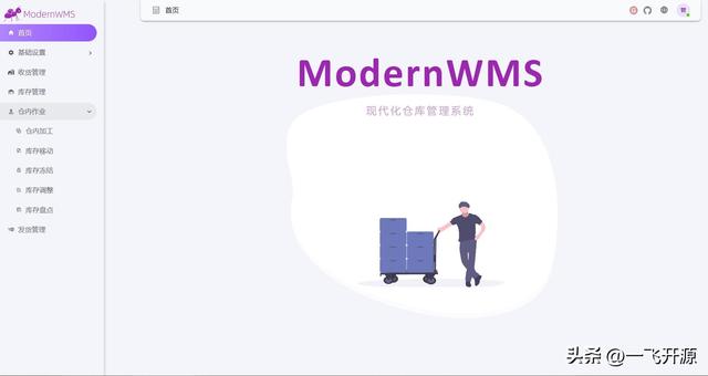 [Open source] Completely open source warehouse management system, you ...
