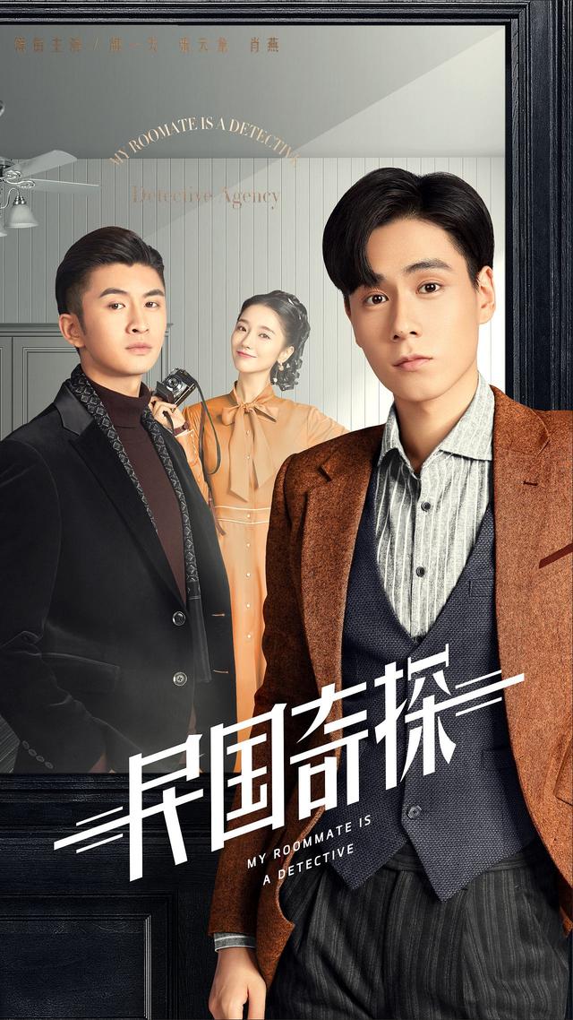 "Republic of China Strange Detective": Two male protagonists combined ...