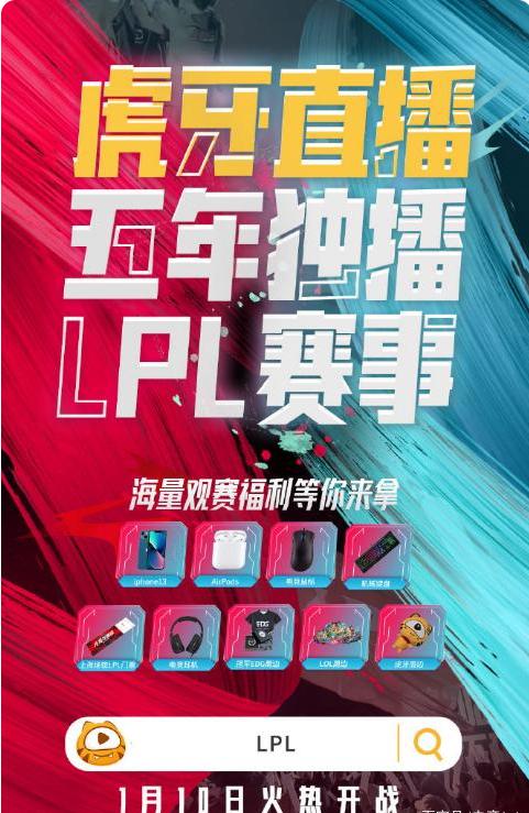 Huya won the LPL exclusive broadcast rights for 5 years, and the ...