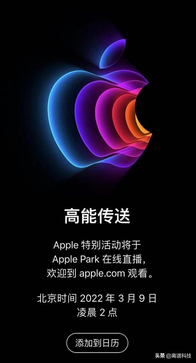 "High-energy teleportation" - Apple's spring conference is scheduled ...