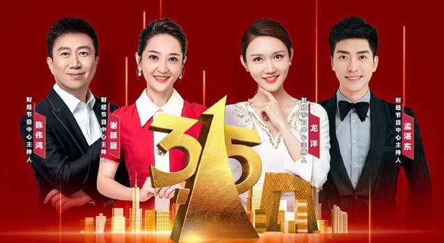 CCTV 315 gala host group made zero mistakes, Chen Weihong and Xie Yingying supported the scene ...