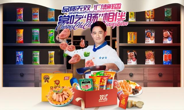 Determined to reform, innovate and seek change, Shuanghui leads the new ...