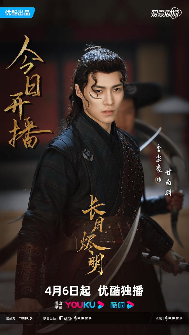"Till The End Of The Moon" started broadcasting Li Jiahao as the leader of the Moon Shadow Guard ...