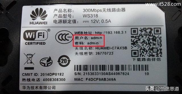 What is the default administrator password for Huawei routers? - iMedia
