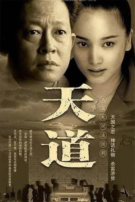 The most thought-provoking drama in history is "The Way of Heaven" - iMedia