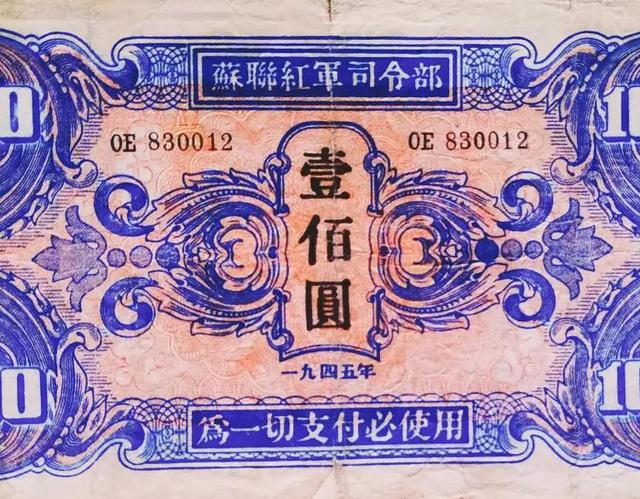 Appreciate the two hundred-yuan banknotes printed in the former Soviet ...