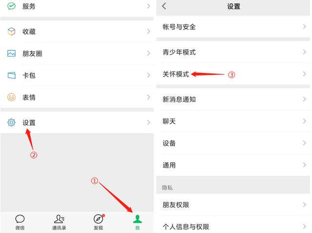 How does WeChat open the caring mode? - iMedia