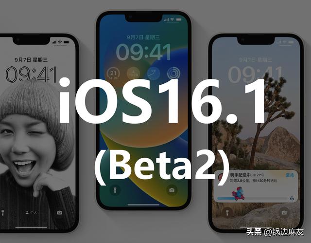 Apple pushes iOS16.1 Beta2, these problems are finally fixed, will you upgrade your experience ...